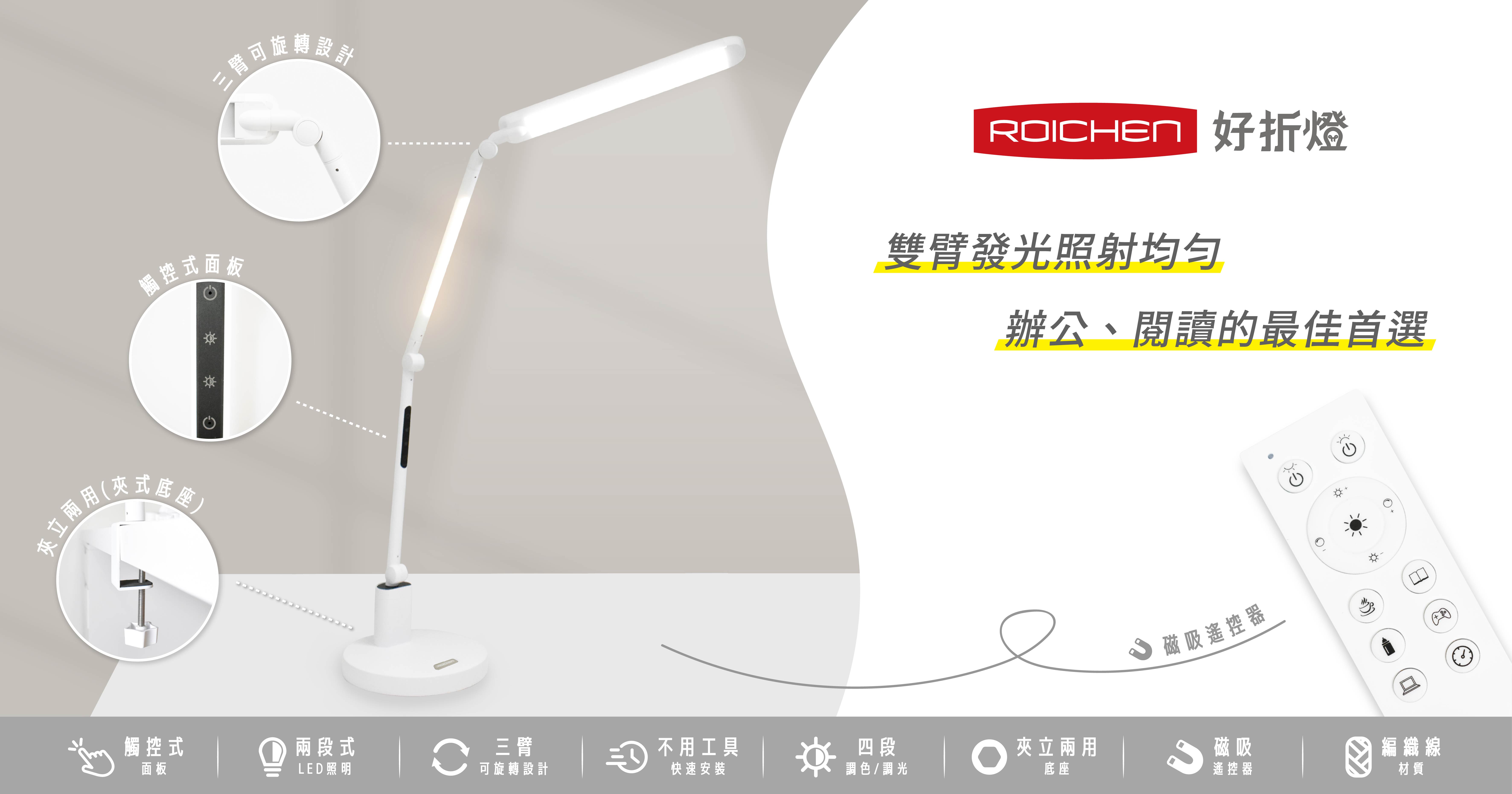 每週出貨｜ 【ROICHEN】 優雅椅x正脊坐墊 + 好折燈 三臂旋轉/ 兩用底座/ 快速安裝 @ 股癌 X Roichen